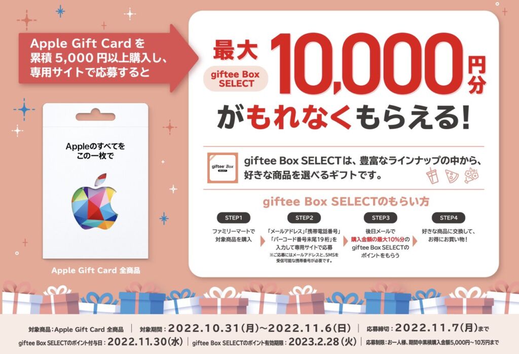 【2023年最新】Appleギフトカードを安く買う方法【iPhone14・ipad・macbookが欲しい人向け】 | ユトリナビ